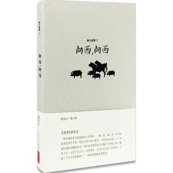 南大故事(5)向西,向西