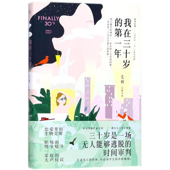 我在三十岁的第一年