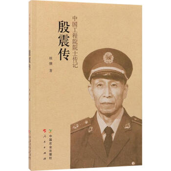 殷震传