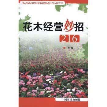花木经营妙招(1-1)