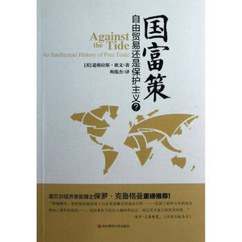 国富策:自由贸易还是保护主义?