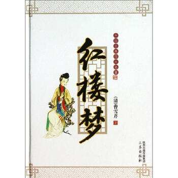 红楼梦