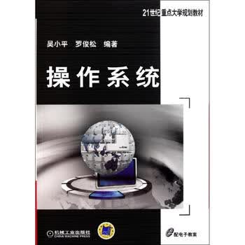 操作系统