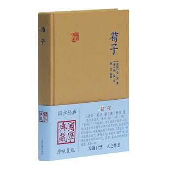 荀子/国学典藏
