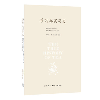 茶的真实历史