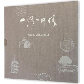 山河一片情