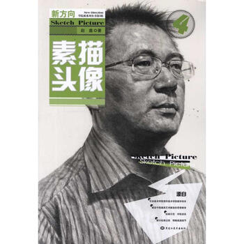 素描头像