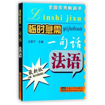 法语/临时急需一句话