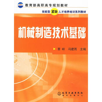 机械制造技术基础