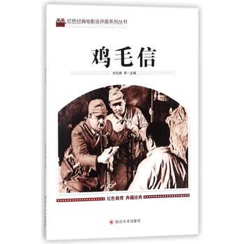 鸡毛信 漫画书 卡通书 儿童书籍