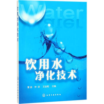 饮用水净化技术