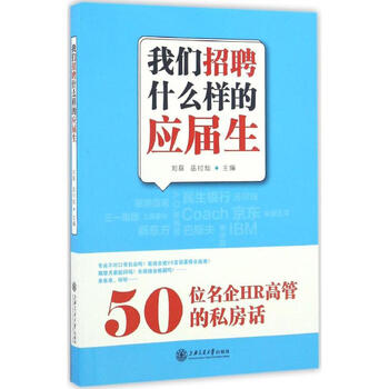 我们招聘什么样的应届生