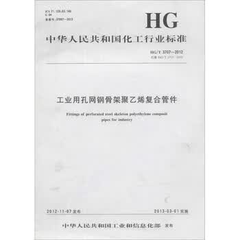 工业用孔网钢骨架聚乙烯复合管件