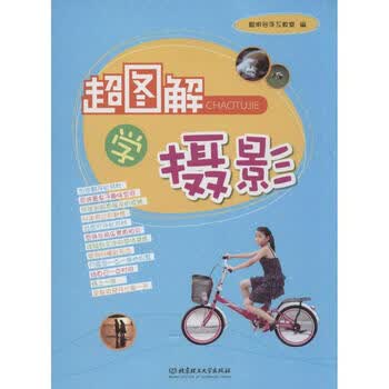 超图解学摄影