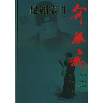 昆剧泰斗俞振飞画册
