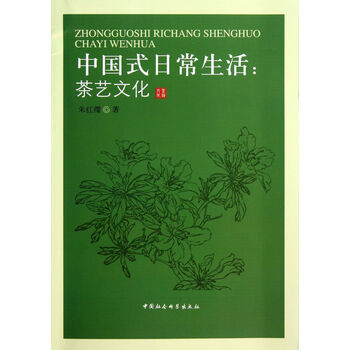 中国式日常生活--茶艺文化