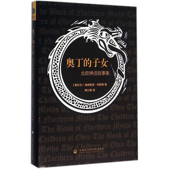 奥丁的子女