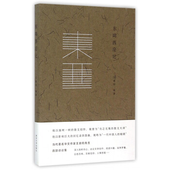 东鸣西应记