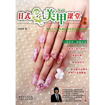 日式美甲课堂(下)