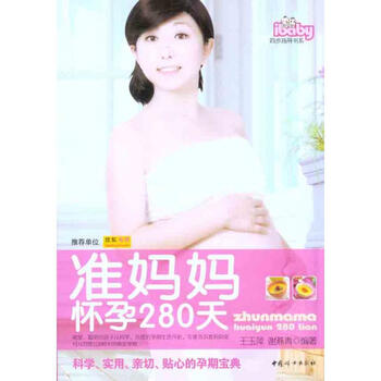 准妈咪怀孕280天