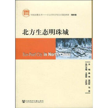 北方生态明珠城（含光盘）