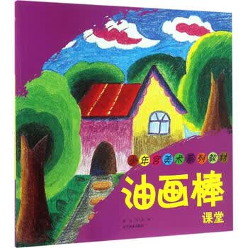 油画棒课堂