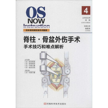 脊柱·骨盆外伤手术(4)