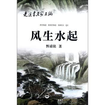 风生水起