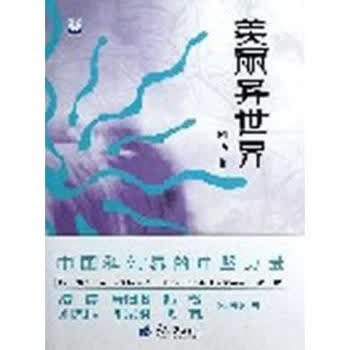 美丽异世界
