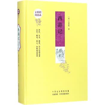 西游记(无障碍阅读版)