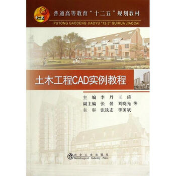 土木工程CAD实例教程