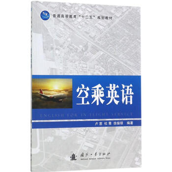 空乘英语
