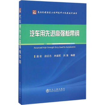 汽车用先进高强板带钢