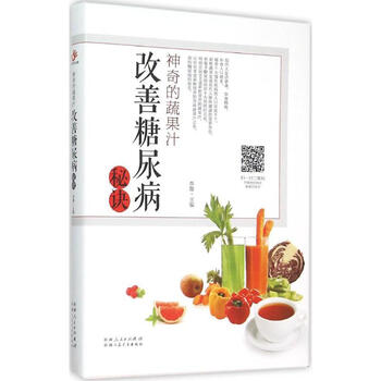 神奇的蔬果汁改善糖尿病秘诀