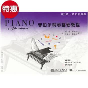 菲伯尔钢琴基础教程 第1级 技巧和演奏 