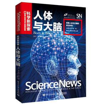 人体与大脑
