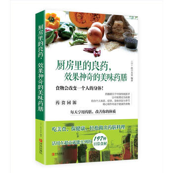 厨房里的良药，效果神奇的美味药膳