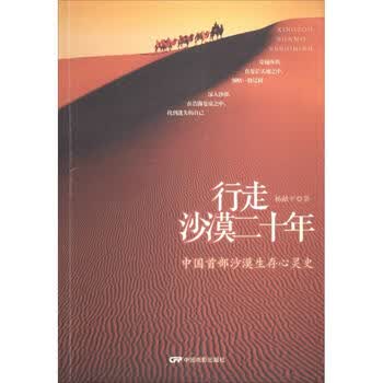 行走沙漠二十年