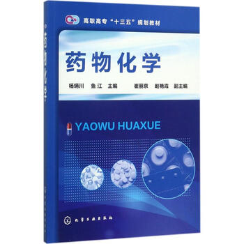 药物化学
