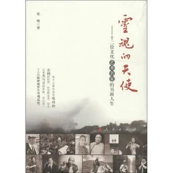 灵魂的天使