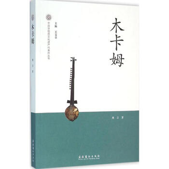 木卡姆