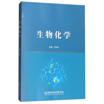 生物化学