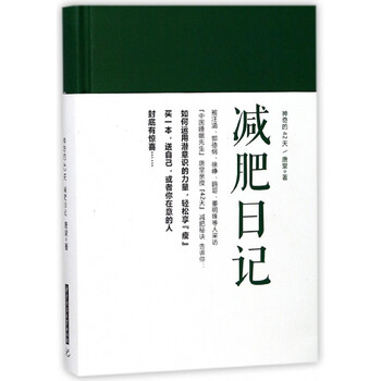 减肥日记(神奇的42天)