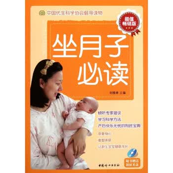 坐月子