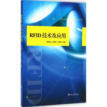 RFID技术及应用