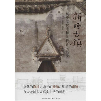 新场古镇