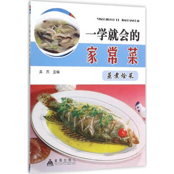 一学就会的家常菜蒸煮烩菜