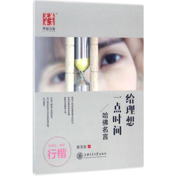 给理想一点时间