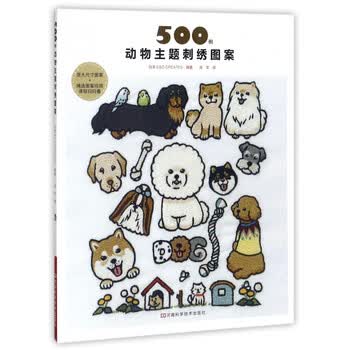 500例动物主题刺绣图案