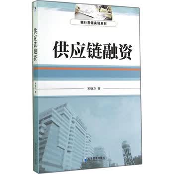 供应链融资